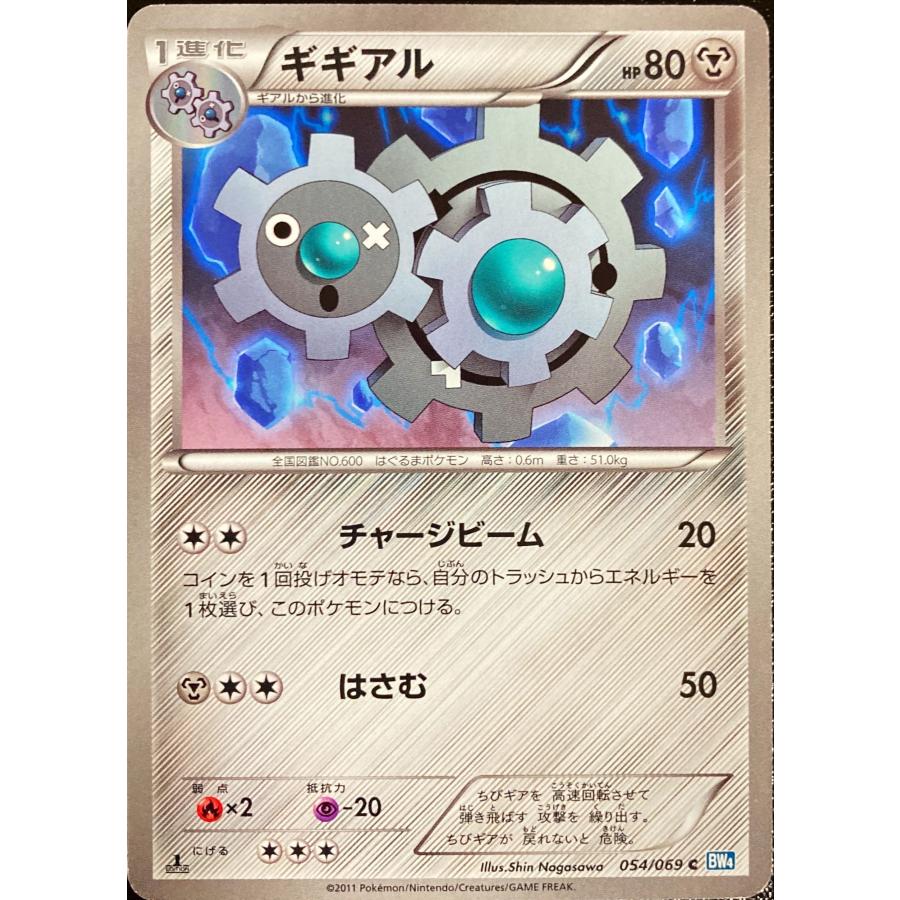 ポケモンカード はがね ギギアル 054/069 コモン : フリーアイYK - 通販 - Yahoo!ショッピング