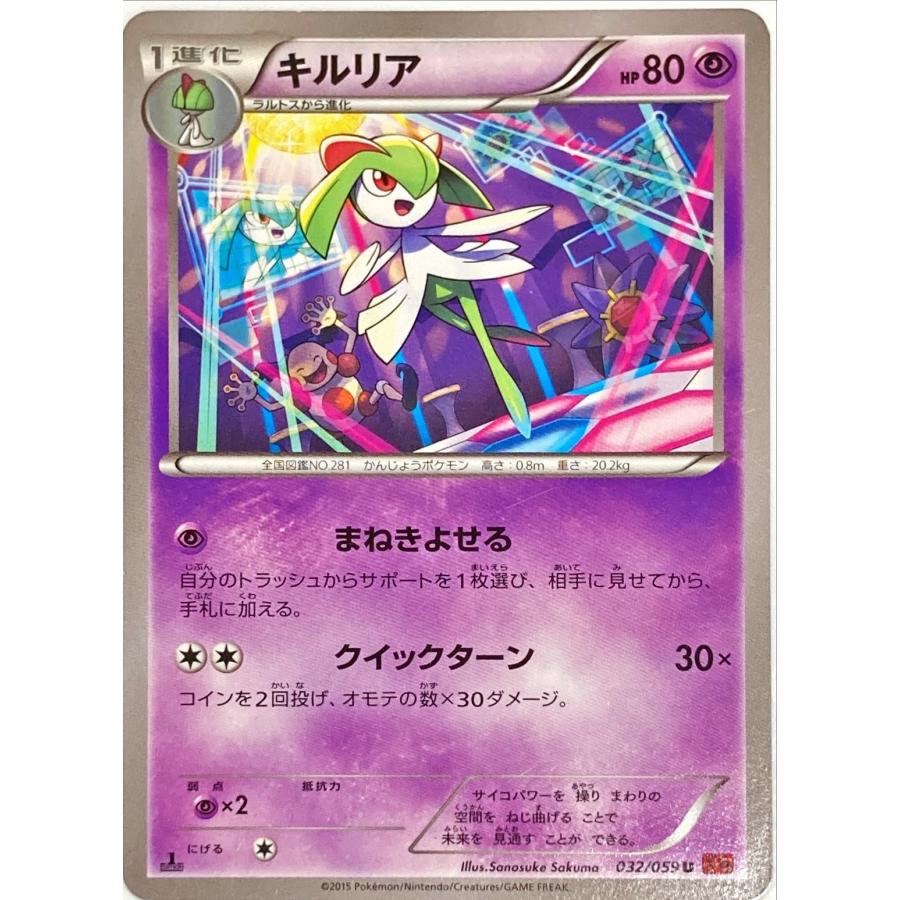 ポケモンカード エスパー キルリア 032/059 U : フリーアイYK - 通販 - Yahoo!ショッピング