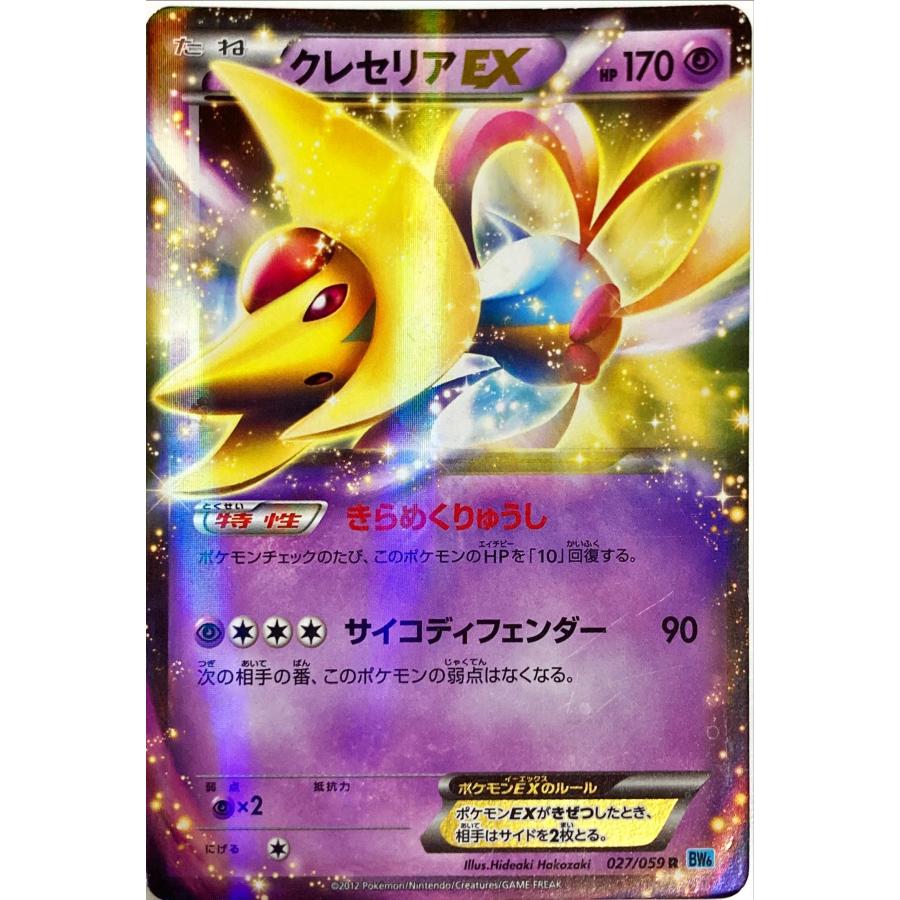 ポケモンカード エスパー クレセリアEX 027/059 R : フリーアイYK - 通販 - Yahoo!ショッピング