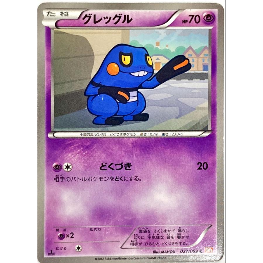 ポケモンカード エスパー グレッグル 027/059 C : フリーアイYK - 通販 - Yahoo!ショッピング