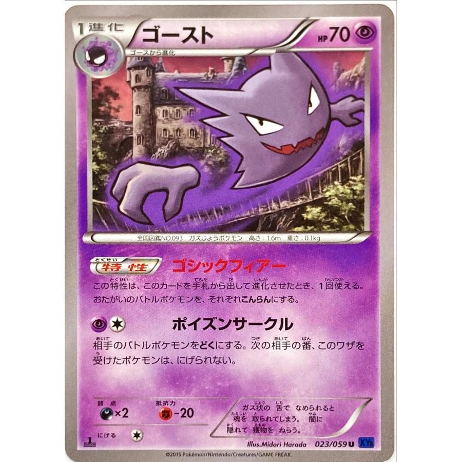 ポケモンカード エスパー ゴースト 023/059 U : フリーアイYK - 通販 - Yahoo!ショッピング
