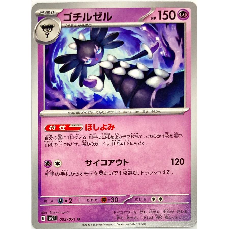ポケモンカード エスパー ゴチルゼル 033/071 U : フリーアイYK - 通販 - Yahoo!ショッピング