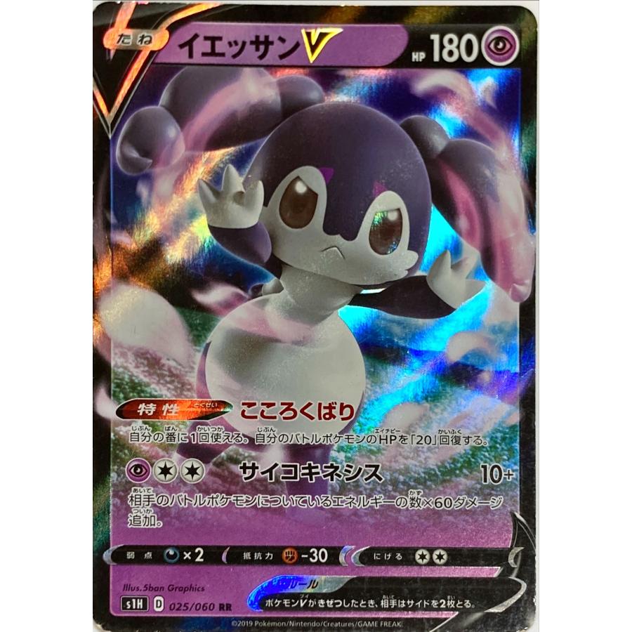 ポケモンカード エスパー イエッサンV 025/060 RR : フリーアイYK - 通販 - Yahoo!ショッピング