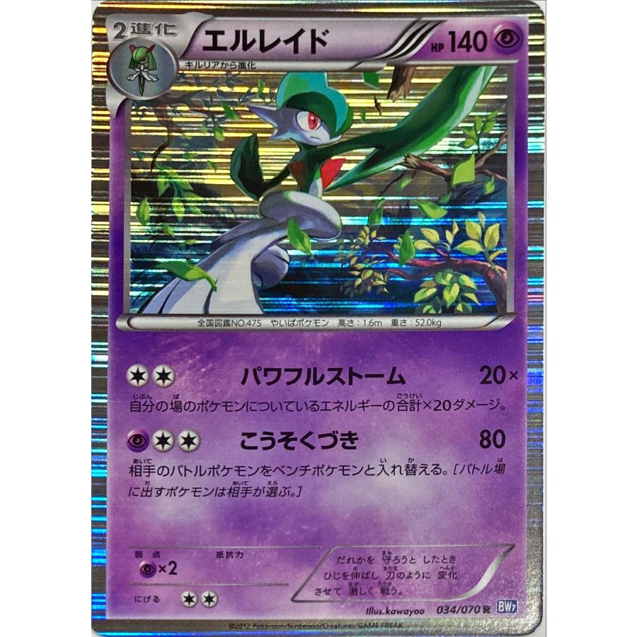 ポケモンカード エスパー エルレイド 034/070 レア : フリーアイYK - 通販 - Yahoo!ショッピング