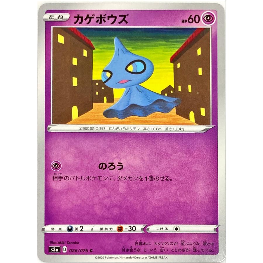 ポケモンカード エスパー カゲボウズ 026/076 C : フリーアイYK - 通販 - Yahoo!ショッピング