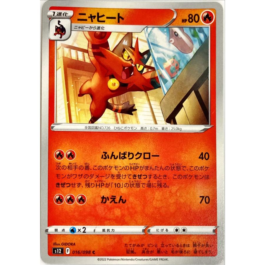ポケモンカード ほのお ニャヒート 016/098 コモン : フリーアイYK - 通販 - Yahoo!ショッピング