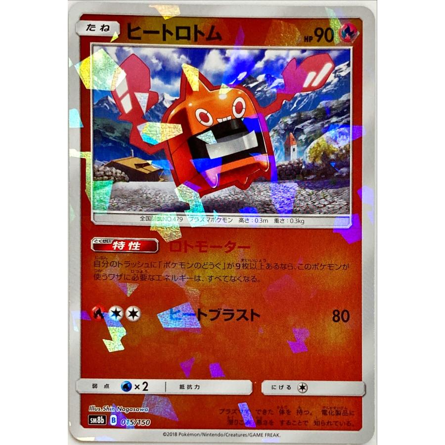 ポケモンカード ほのお ヒートロトム 015/150 ミラー : フリーアイYK - 通販 - Yahoo!ショッピング