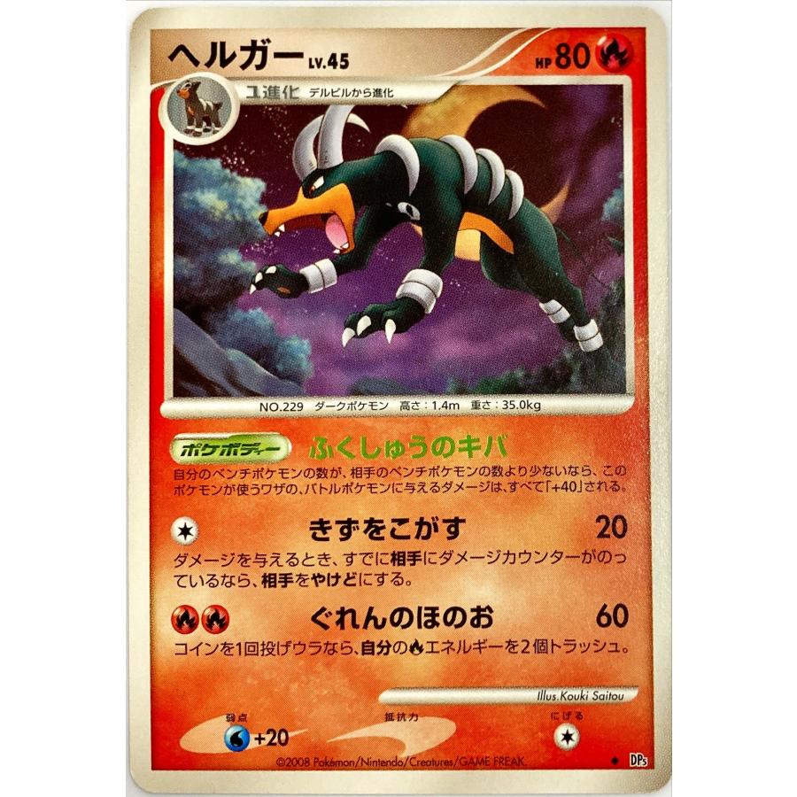 ポケモンカード ほのお ヘルガー DP5 アンコモン : ph384 : フリーアイYK - 通販 - Yahoo!ショッピング