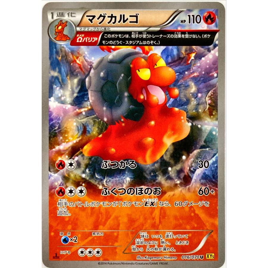 ポケモンカード ほのお マグカルゴ 016/070 アンコモン : フリーアイYK - 通販 - Yahoo!ショッピング