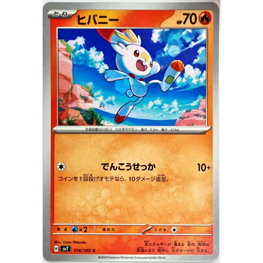 ポケモンカード ほのお ヒバニー 016/102 コモン : ph570 : フリーアイYK - 通販 - Yahoo!ショッピング