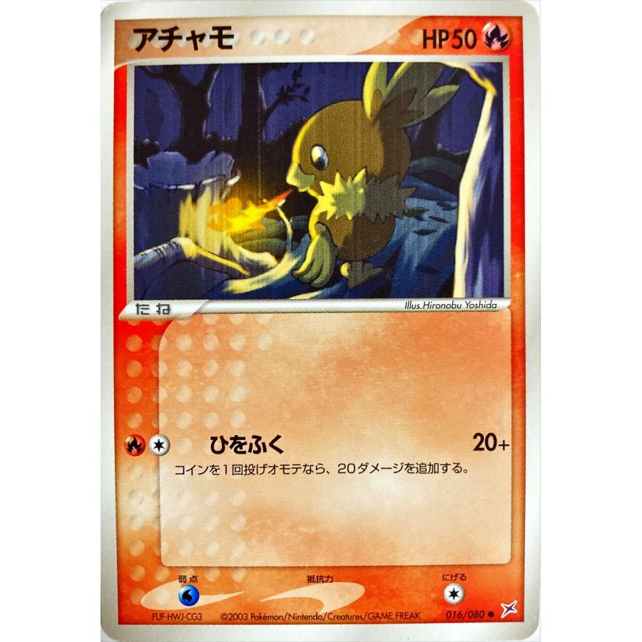 ポケモンカード ほのお アチャモ 016/080 コモン : フリーアイYK - 通販 - Yahoo!ショッピング