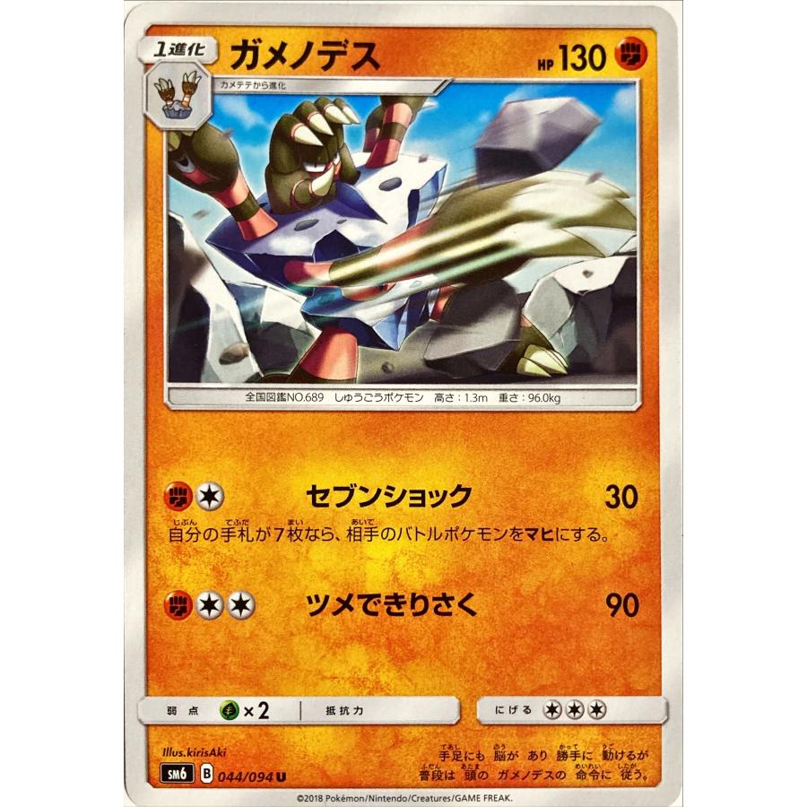 ポケモンカード かくとう ガメノデス 044/094 アンコモン : フリーアイYK - 通販 - Yahoo!ショッピング