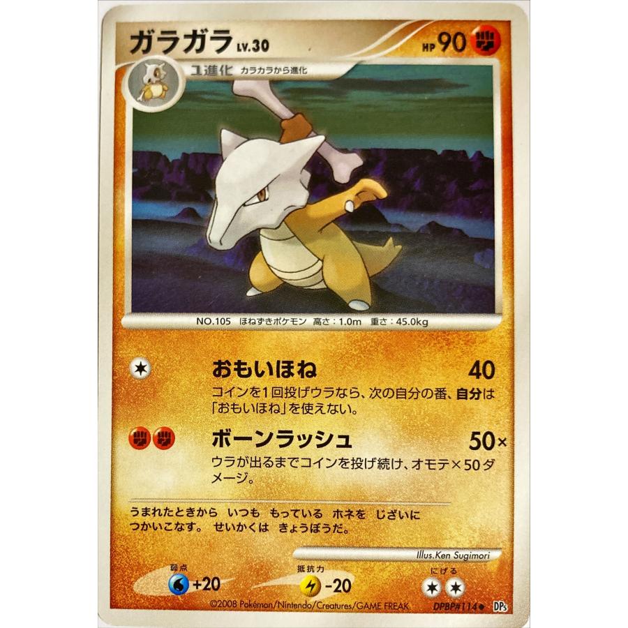 ポケモンカード かくとう ガラガラ DPBP#114 アンコモン : フリーアイYK - 通販 - Yahoo!ショッピング