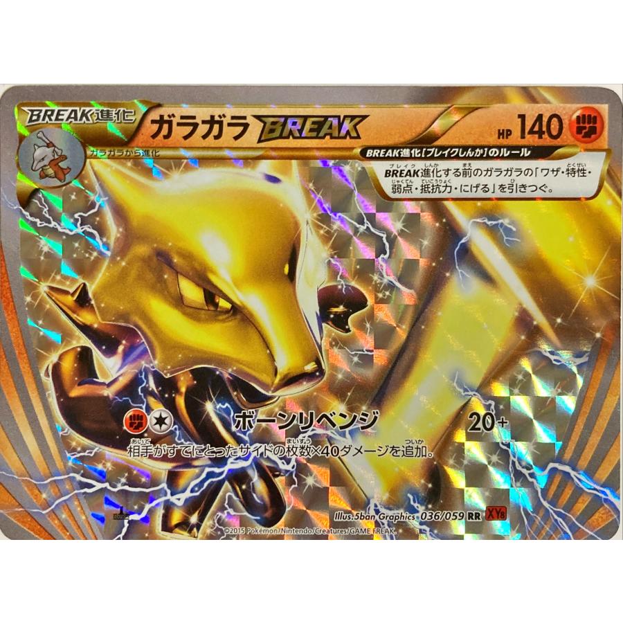 ポケモンカード かくとう ガラガラ BREAK 036/059 ダブルレア : フリーアイYK - 通販 - Yahoo!ショッピング