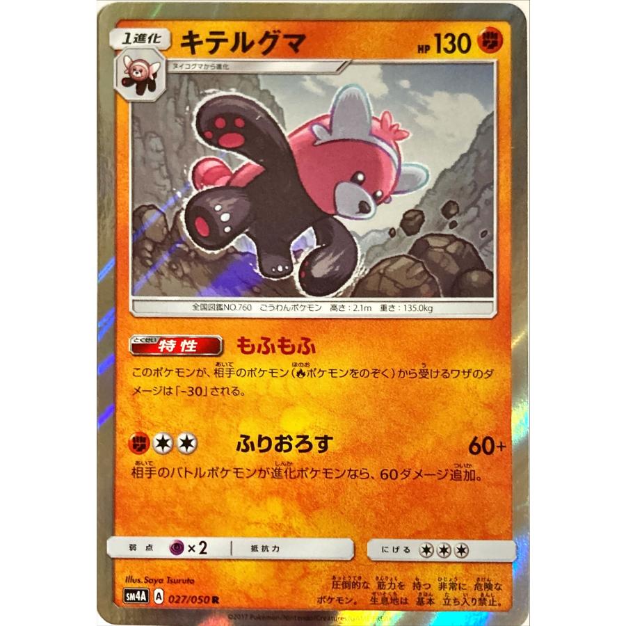 ポケモンカード かくとう キテルグマ 027/050 レア : フリーアイYK - 通販 - Yahoo!ショッピング
