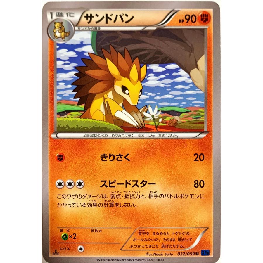 ポケモンカード かくとう サンドパン 032/059 XY8 U : フリーアイYK - 通販 - Yahoo!ショッピング