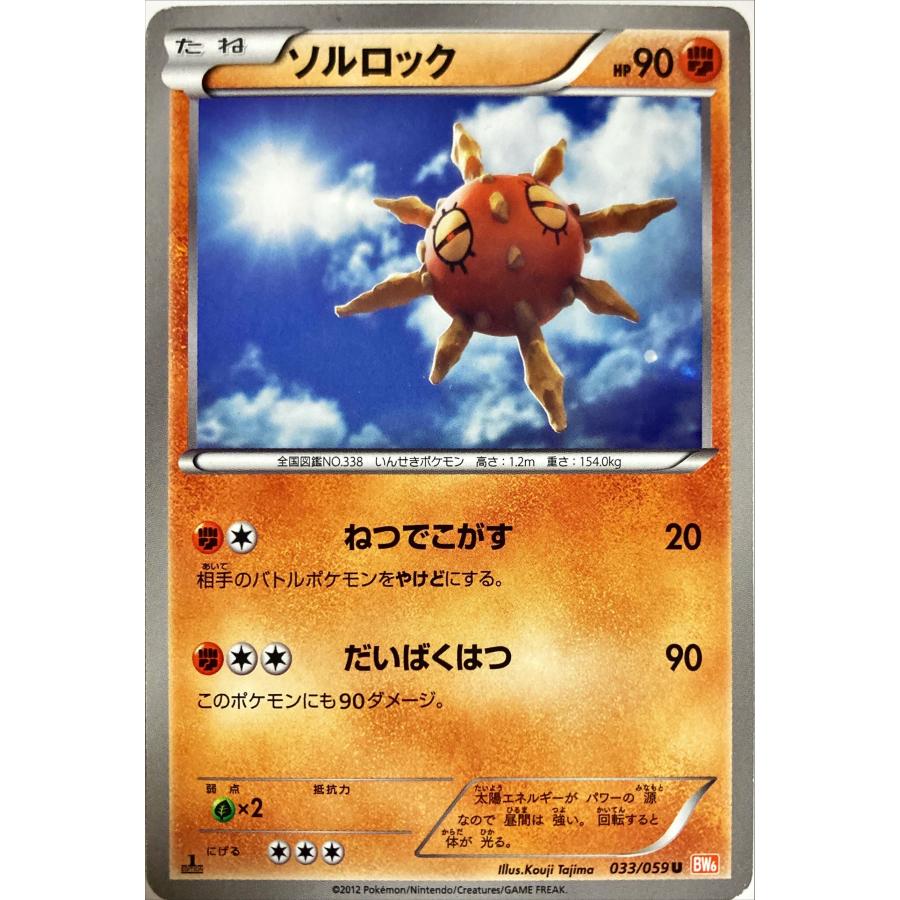 ポケモンカード かくとう ソルロック 033/059 アンコモン : フリーアイYK - 通販 - Yahoo!ショッピング