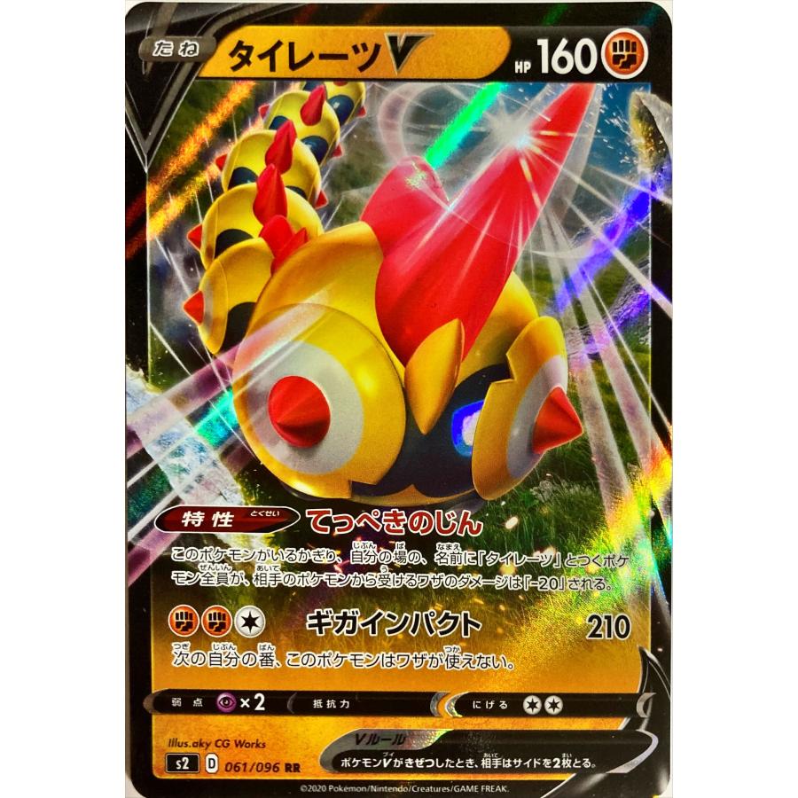 ポケモンカード かくとう タイレーツV 061/096 RR : フリーアイYK - 通販 - Yahoo!ショッピング