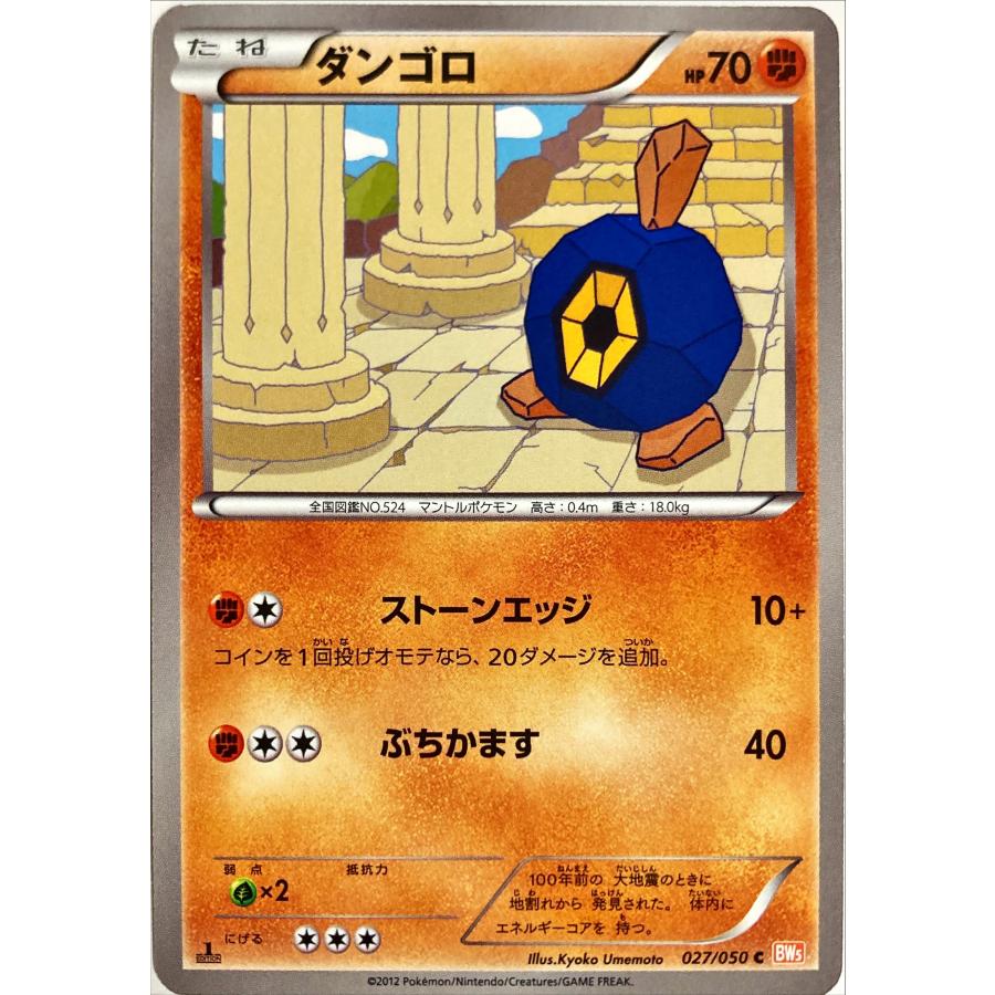 ポケモンカード かくとう ダンゴロ 027/050 コモン : フリーアイYK - 通販 - Yahoo!ショッピング