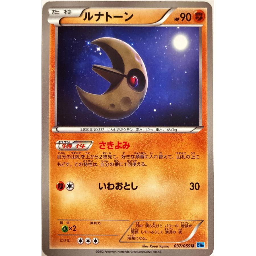 ポケモンカード かくとう ルナトーン 037/059 アンコモン : フリーアイYK - 通販 - Yahoo!ショッピング