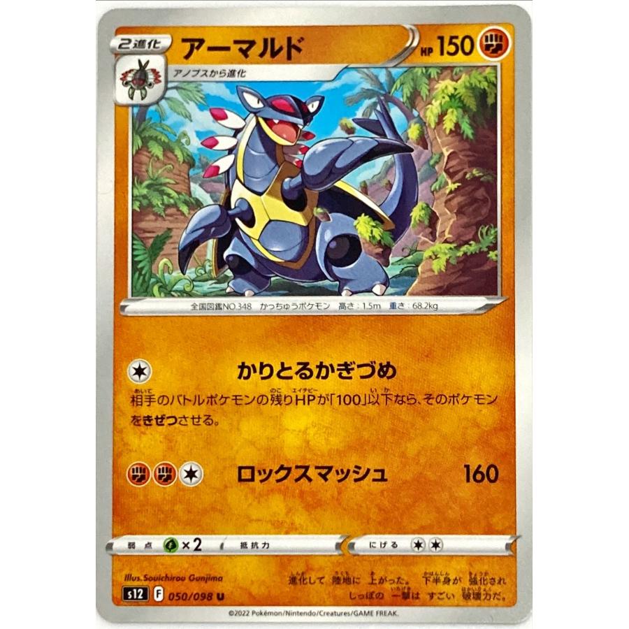ポケモンカード かくとう アーマルド 050/098 U : フリーアイYK - 通販 - Yahoo!ショッピング
