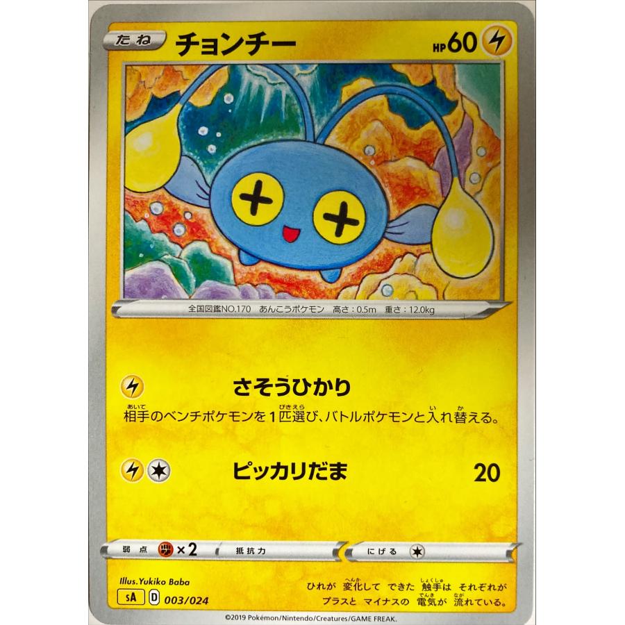 ポケモンカード かみなり チョンチー 003/024 : フリーアイYK - 通販 - Yahoo!ショッピング