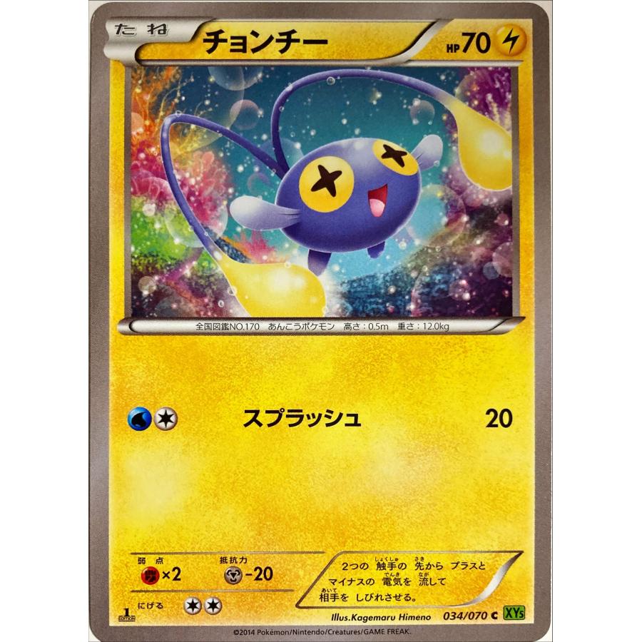 ポケモンカード かみなり チョンチー 034/070 コモン : フリーアイYK - 通販 - Yahoo!ショッピング