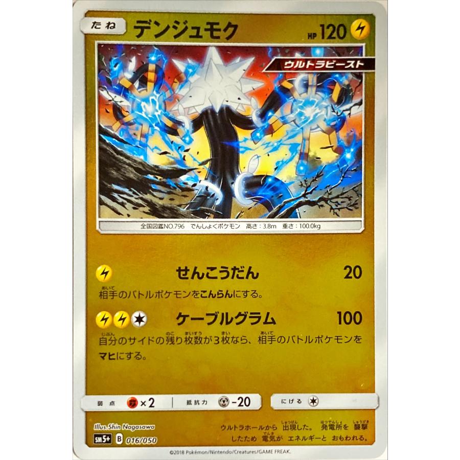 ポケモンカード かみなり デンジュモク 016/050 : フリーアイYK - 通販 - Yahoo!ショッピング