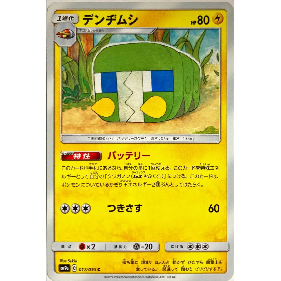ポケモンカード かみなり デンヂムシ 017/055 コモン : フリーアイYK - 通販 - Yahoo!ショッピング