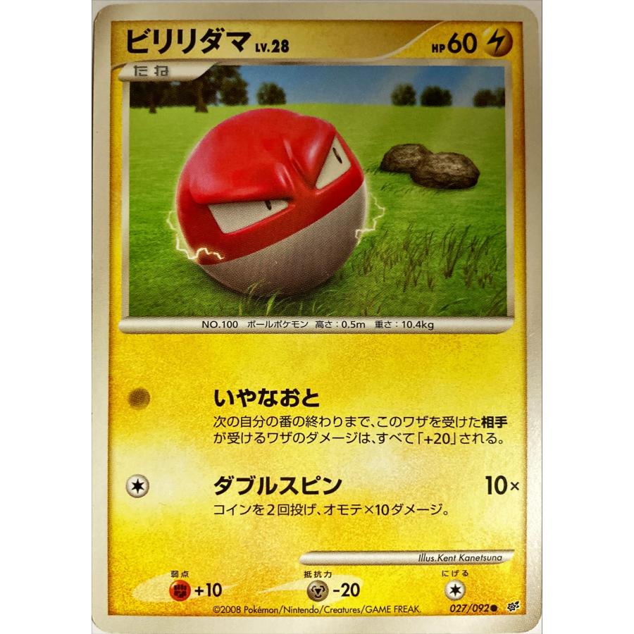 ポケモンカード かみなり ビリリダマ 027/092 コモン : フリーアイYK - 通販 - Yahoo!ショッピング