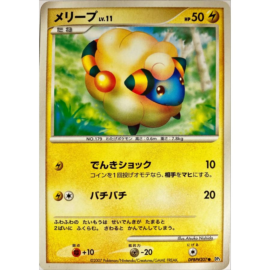 ポケモンカード かみなり メリープ DPBP#207 コモン : フリーアイYK - 通販 - Yahoo!ショッピング