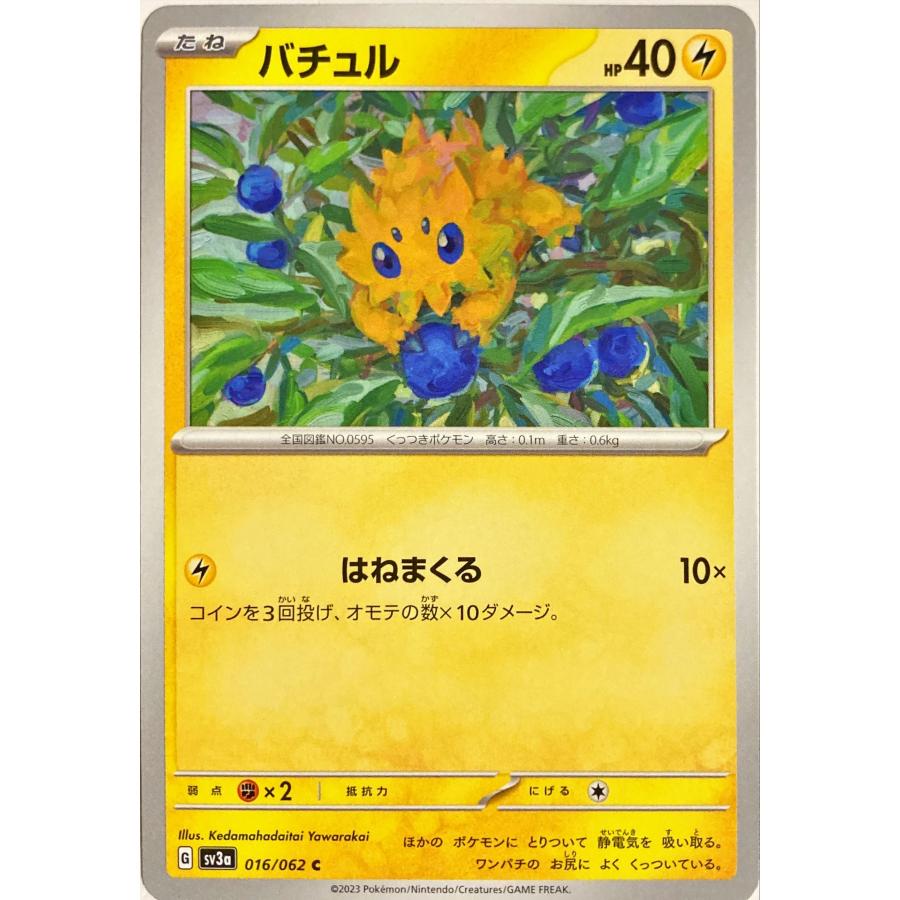 ポケモンカード かみなり バチュル 016/062 コモン : フリーアイYK - 通販 - Yahoo!ショッピング