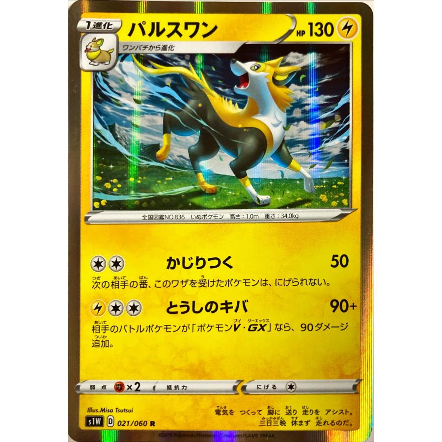ポケモンカード かみなり パルスワン 021/060 レア : フリーアイYK - 通販 - Yahoo!ショッピング