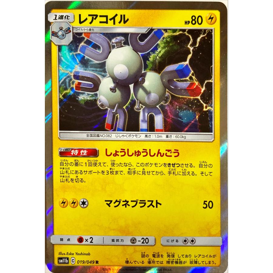 ポケモンカード かみなり レアコイル 019/049 レア : pkami346 : フリーアイYK - 通販 - Yahoo!ショッピング