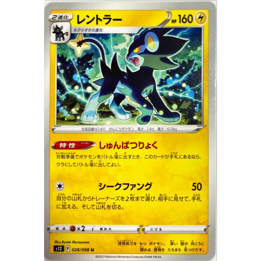 ポケモンカード かみなり レントラー 028/098 アンコモン : フリーアイYK - 通販 - Yahoo!ショッピング