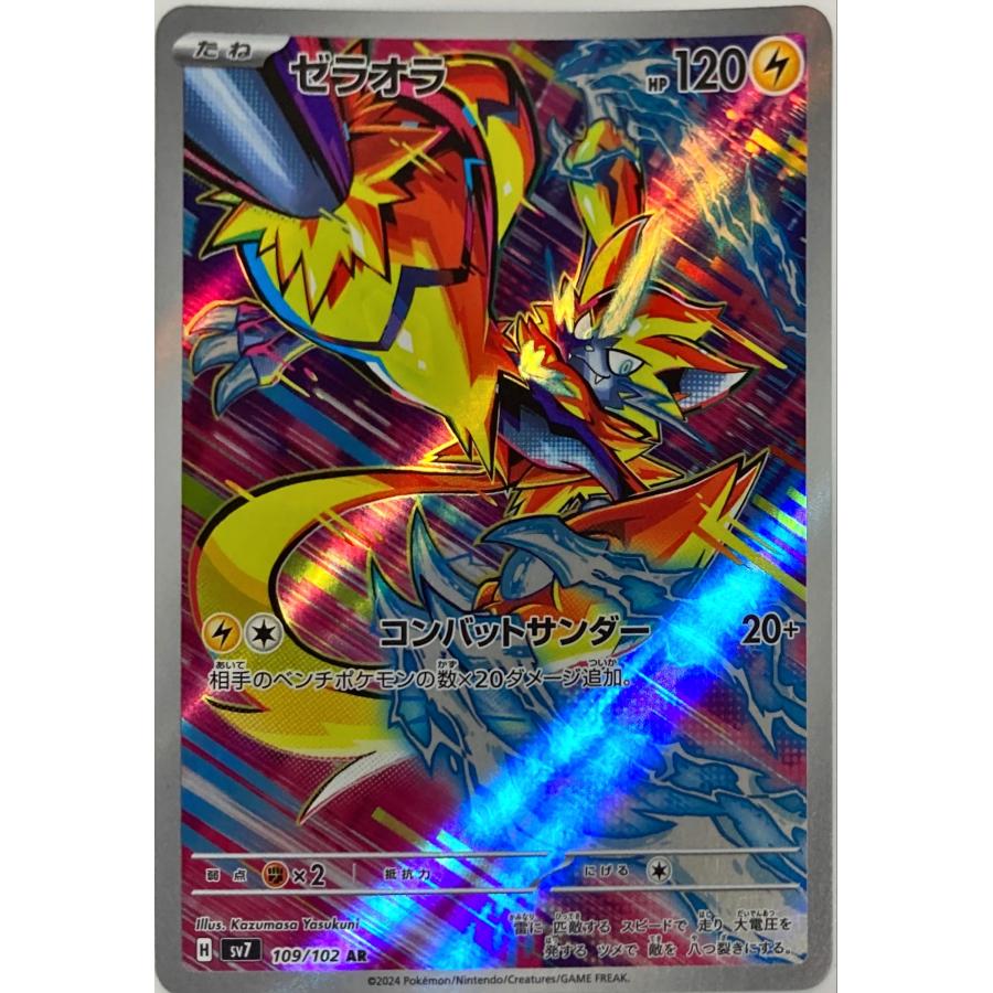 ポケモンカード かみなり ゼラオラ 109/102 AR : フリーアイYK - 通販 - Yahoo!ショッピング