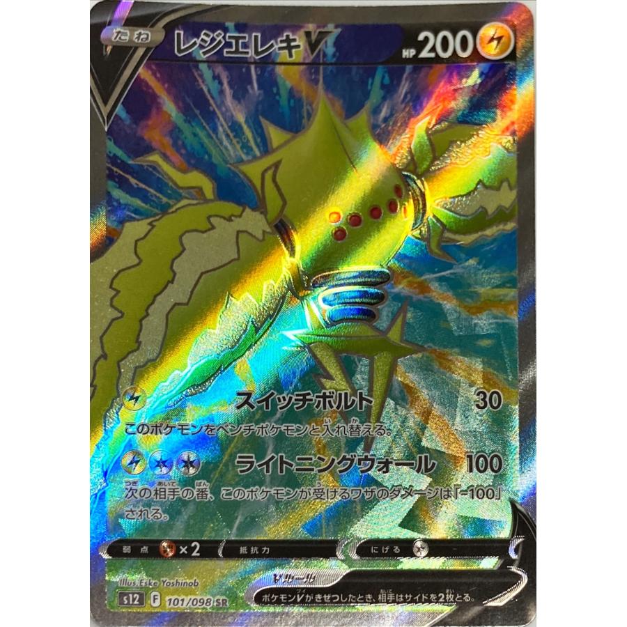 ポケモンカード かみなり レジエレキV 101/098 SR : フリーアイYK - 通販 - Yahoo!ショッピング