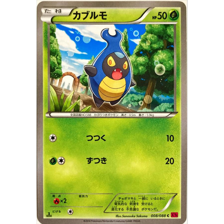 ポケモンカード カブルモ 008/088 コモン :pkusa116:フリーアイYK - 通販 - Yahoo!ショッピング