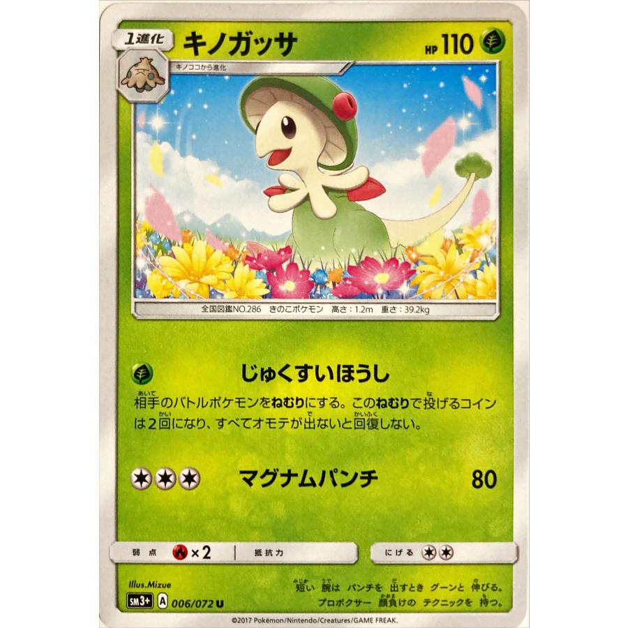 ポケモンカード くさ キノガッサ 006/072 アンコモン : フリーアイYK - 通販 - Yahoo!ショッピング