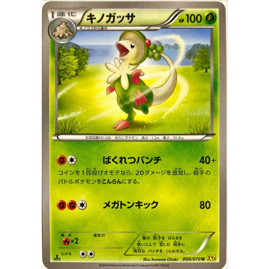 ポケモンカード くさ キノガッサ 008/070 アンコモン : フリーアイYK - 通販 - Yahoo!ショッピング