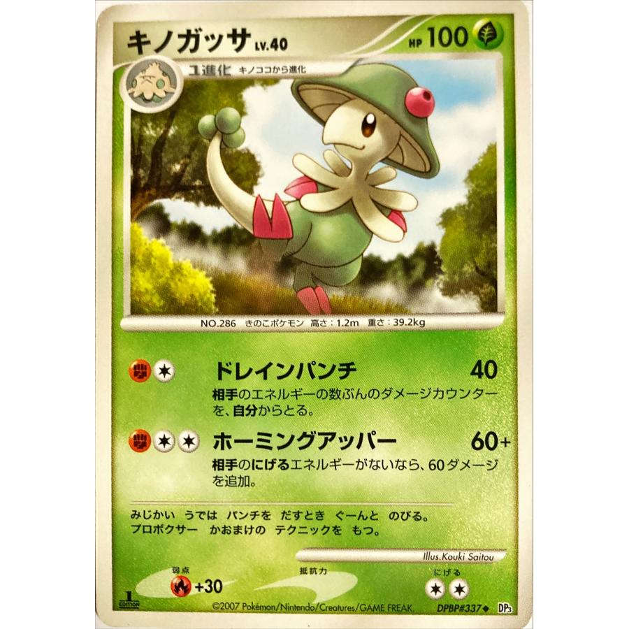 ポケモンカード くさ キノガッサ DPBP#337 アンコモン : フリーアイYK - 通販 - Yahoo!ショッピング