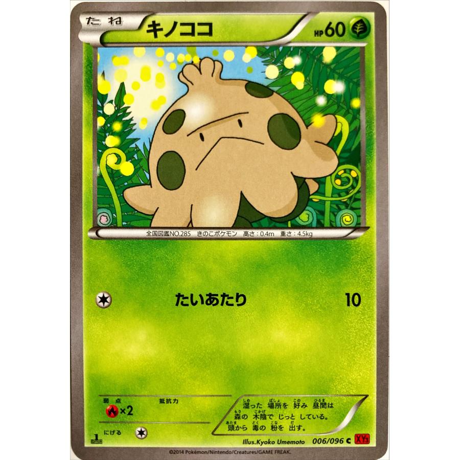 ポケモンカード くさ キノココ 006/096 コモン : フリーアイYK - 通販 - Yahoo!ショッピング