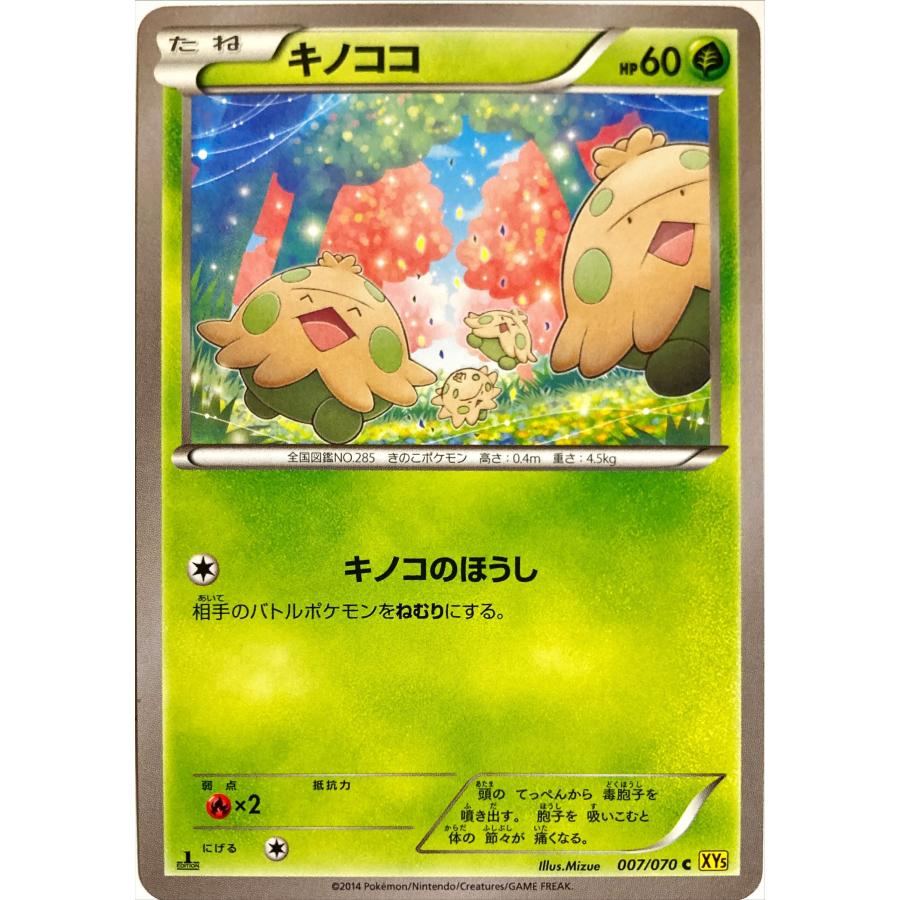 ポケモンカード くさ キノココ 007/070 コモン : フリーアイYK - 通販 - Yahoo!ショッピング