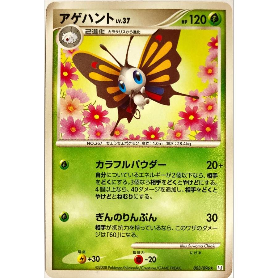 ポケモンカード くさ アゲハント 003/096 レア : フリーアイYK - 通販 - Yahoo!ショッピング