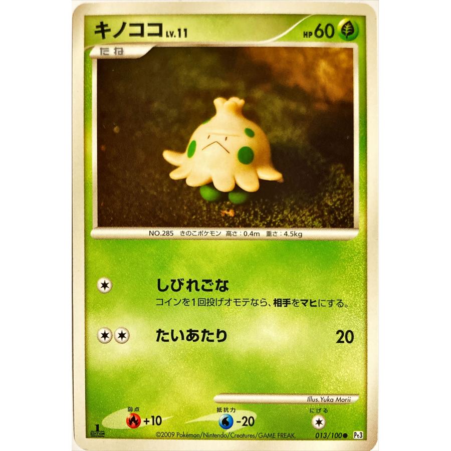 ポケモンカード くさ キノココ 013/100 コモン : フリーアイYK - 通販 - Yahoo!ショッピング