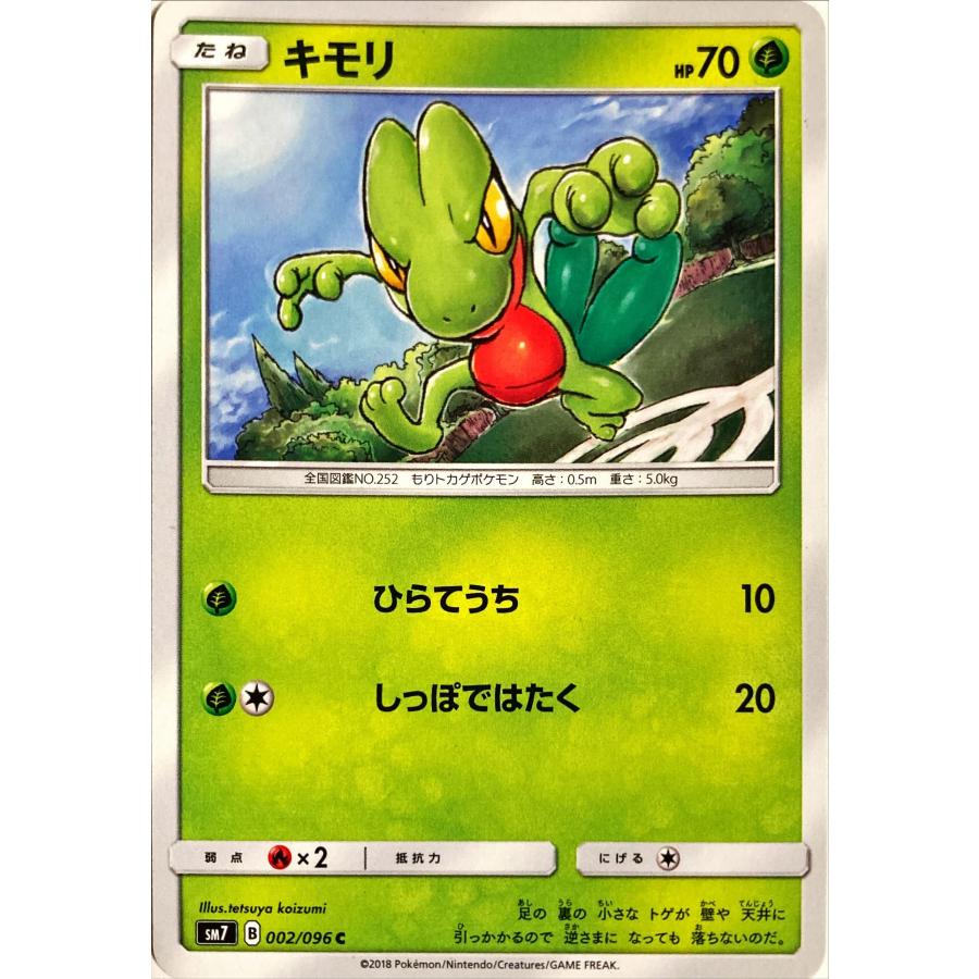 ポケモンカード くさ キモリ 002/096 コモン : フリーアイYK - 通販 - Yahoo!ショッピング