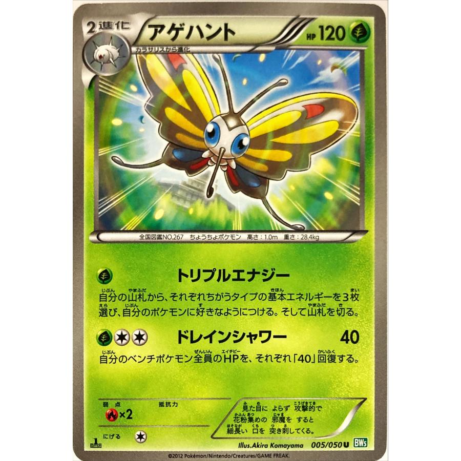 ポケモンカード くさ アゲハント 005/050 : フリーアイYK - 通販 - Yahoo!ショッピング