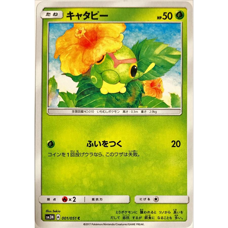 ポケモンカード くさ キャタピー 001/051 コモン : pkusa151 : フリーアイYK - 通販 - Yahoo!ショッピング