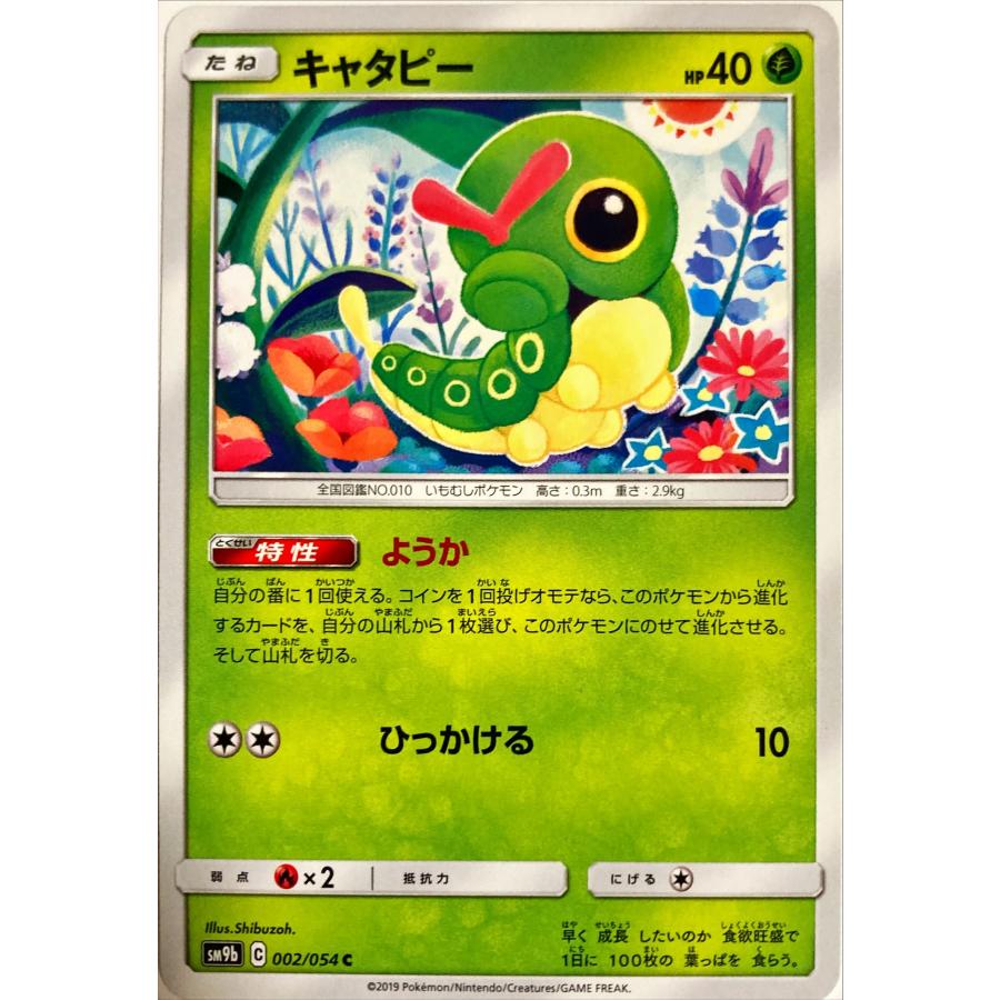 ポケモンカード くさ キャタピー 002/054 コモン : フリーアイYK - 通販 - Yahoo!ショッピング