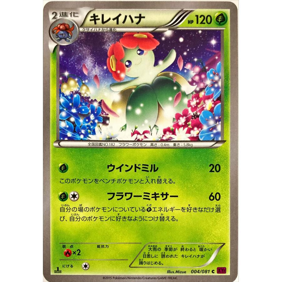 ポケモンカード くさ キレイハナ 004/081 コモン : フリーアイYK - 通販 - Yahoo!ショッピング